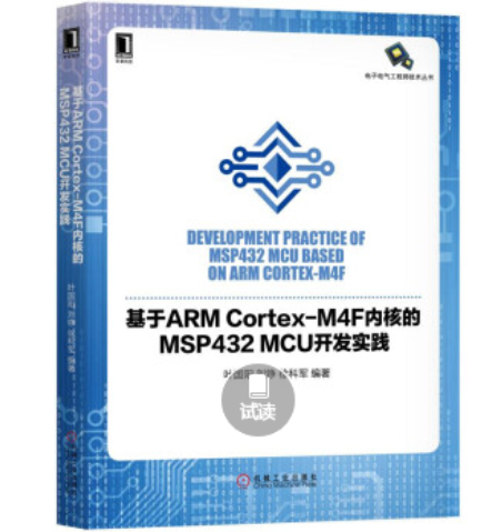 （基于TI-RSLK）MSP432学习-02-硬件及书籍汇总(中文PDF)_msp432中文数据手册-CSDN博客