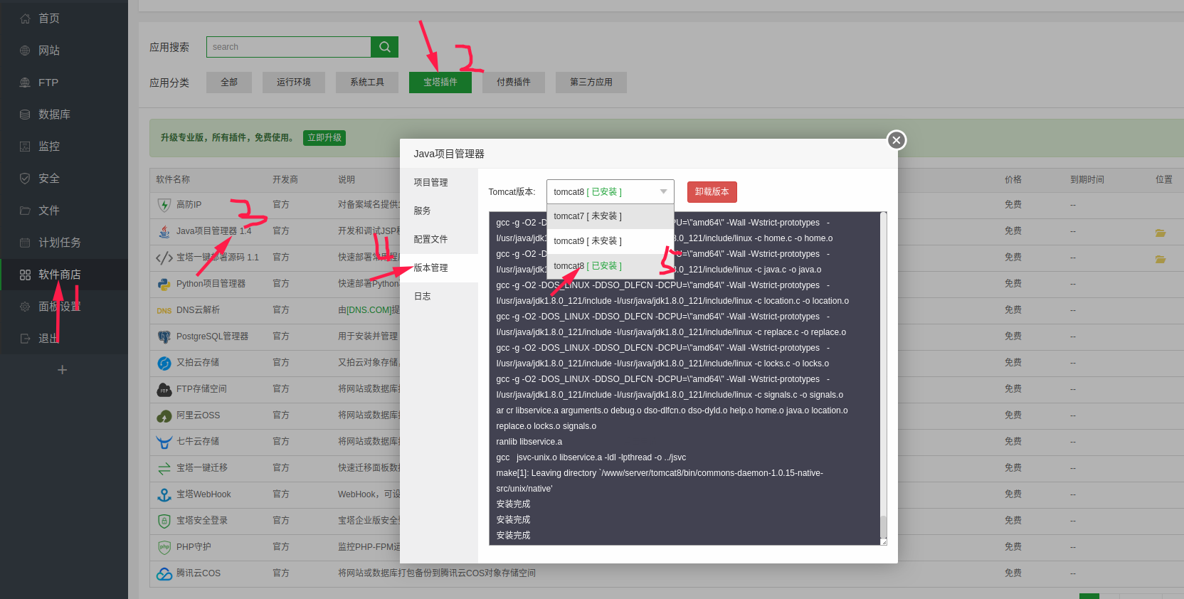 使用宝塔面板java管理器快速部署java项目 宝塔面板 Java Version Csdn博客
