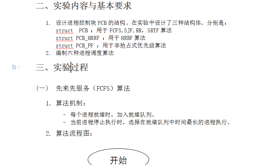 操作系统进程调度模拟实验进程模拟调度实验实验总结 Csdn博客