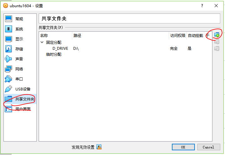 Virtualbox虚拟机挂载共享文件夹virtualbox自动挂载windows共享文件夹 Csdn博客 