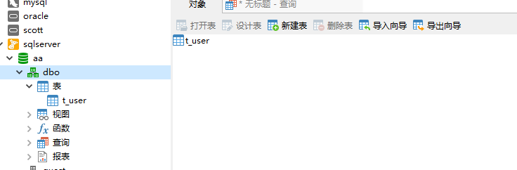 通过Navicat导入SQLServer的MDF文件和LDF文件-CSDN博客