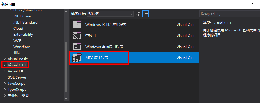 使用VS2017建立MFC应用程序详细介绍_mfc怎么创建一个没有窗口的工程-CSDN博客