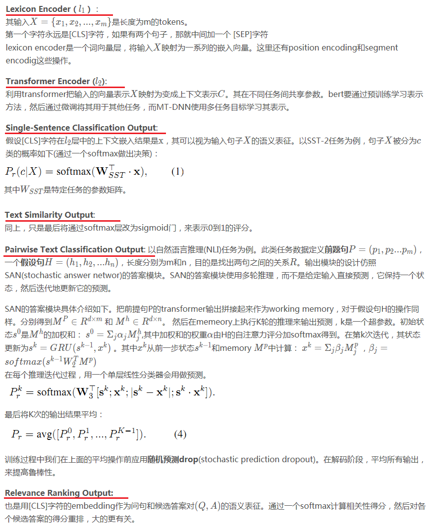 Multi-Task Deep Neural Networks for Natural Language Understanding【MT-DNN模型】-CSDN博客