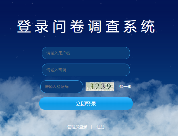 基于javaweb实现的问卷调查系统新增调查问卷web前端代码 Csdn博客 