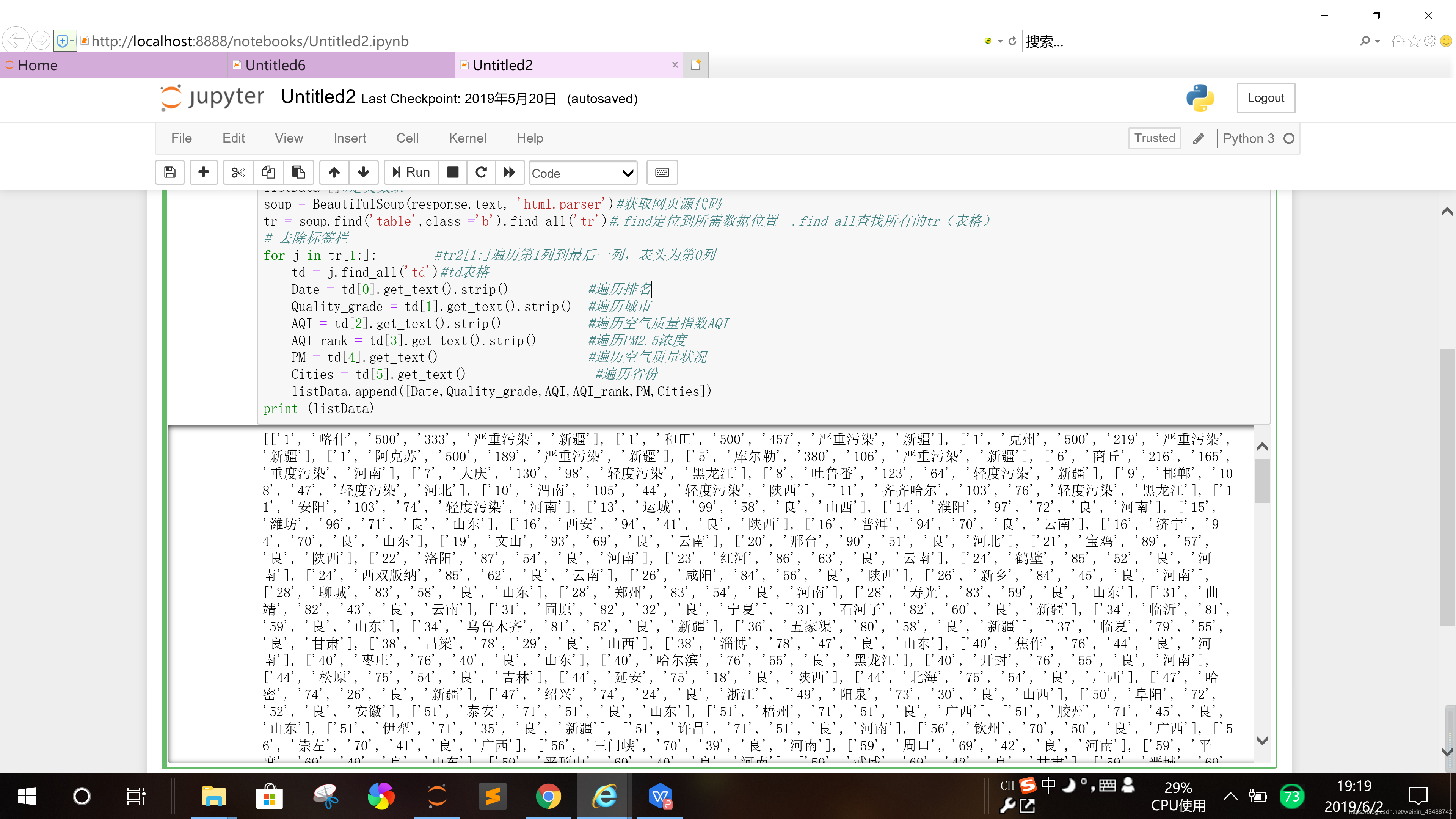 Python爬虫爬取表格数据爬虫python爬取资料 Csdn博客