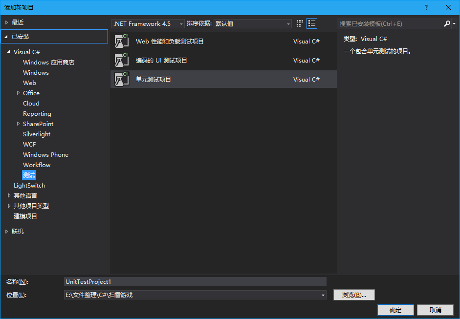 使用VS2012进行单元测试_vs2012 测试窗口-CSDN博客