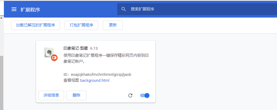 印象笔记：解决Chrome插件安装时程序包无效:"CRX_HEADER_INVALID"_yxbj chorme-CSDN博客