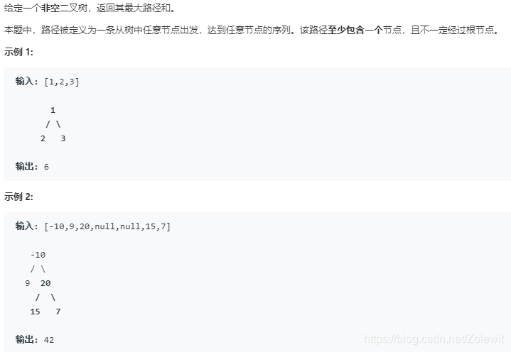 124 二叉树中的最大路径和c二叉树最大路径c Csdn博客