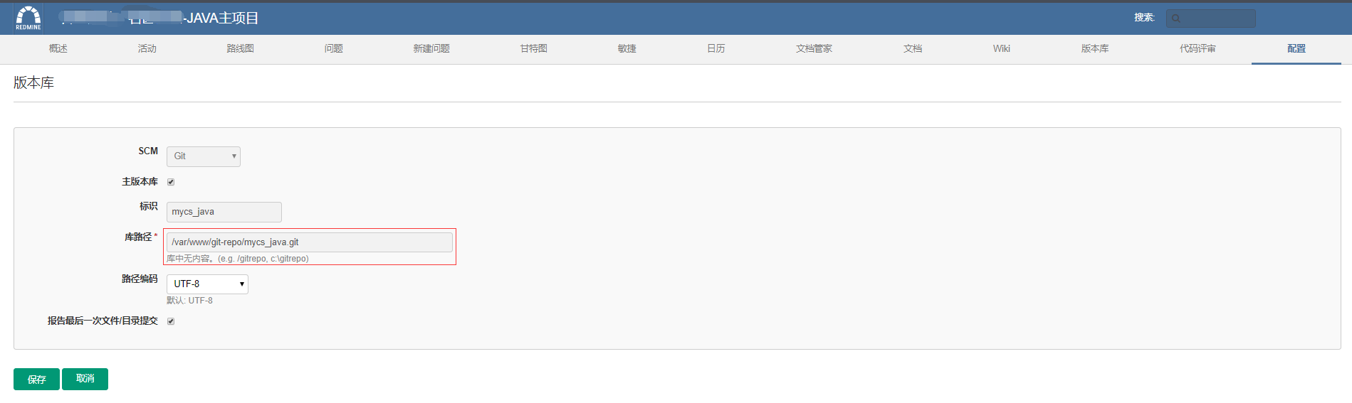 Redmine创建版本库redmine版本库怎么用 Csdn博客 
