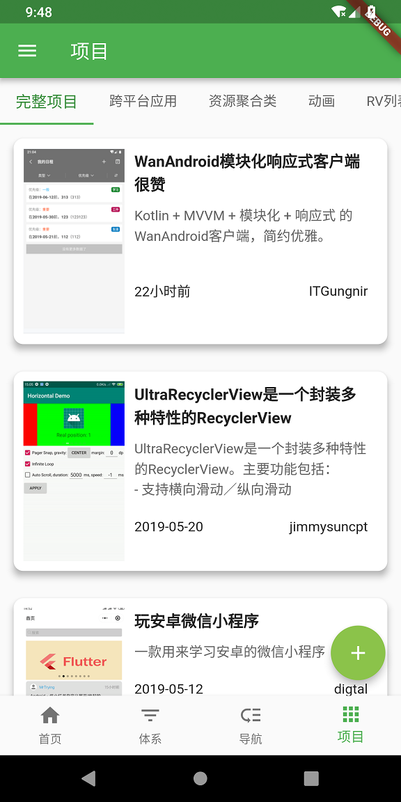 【开源项目】flutter版 玩安卓 Flutter玩安卓 Csdn博客
