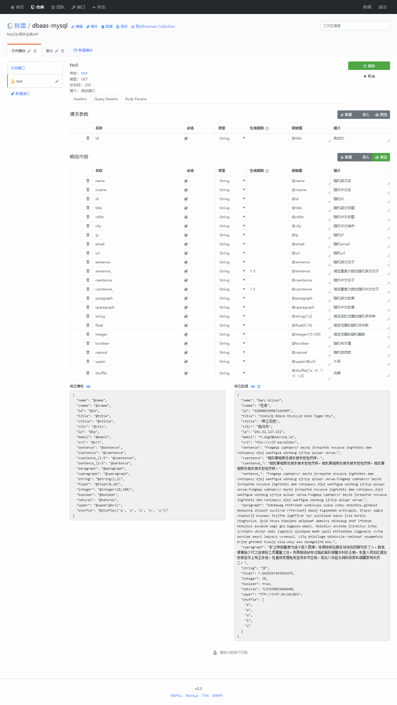 RAP2 详细部署、操作指南_rap2部署-CSDN博客