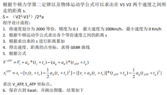 ATP 防护曲线（GEBR 和ATP触发曲线）_atp安全制动曲线计算-CSDN博客