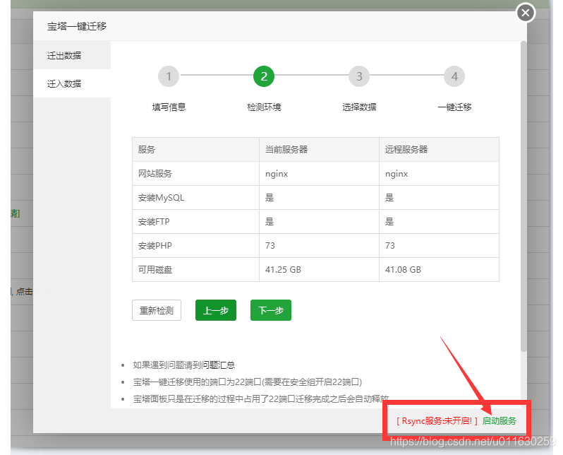 使用宝塔面板快速进行网站、数据库、ftp迁移 宝塔数据库备份到ftp Csdn博客