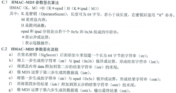 HMAC-MD5 算法实现参数签名及数据校验_签名算法 hmacmd5-CSDN博客