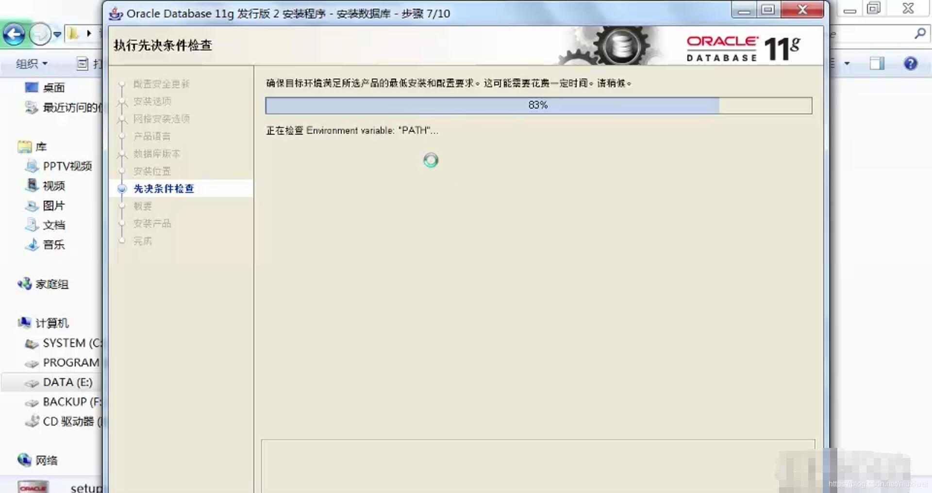 Oracle数据库:系统环境搭建oracle所需的操作平台 Csdn博客