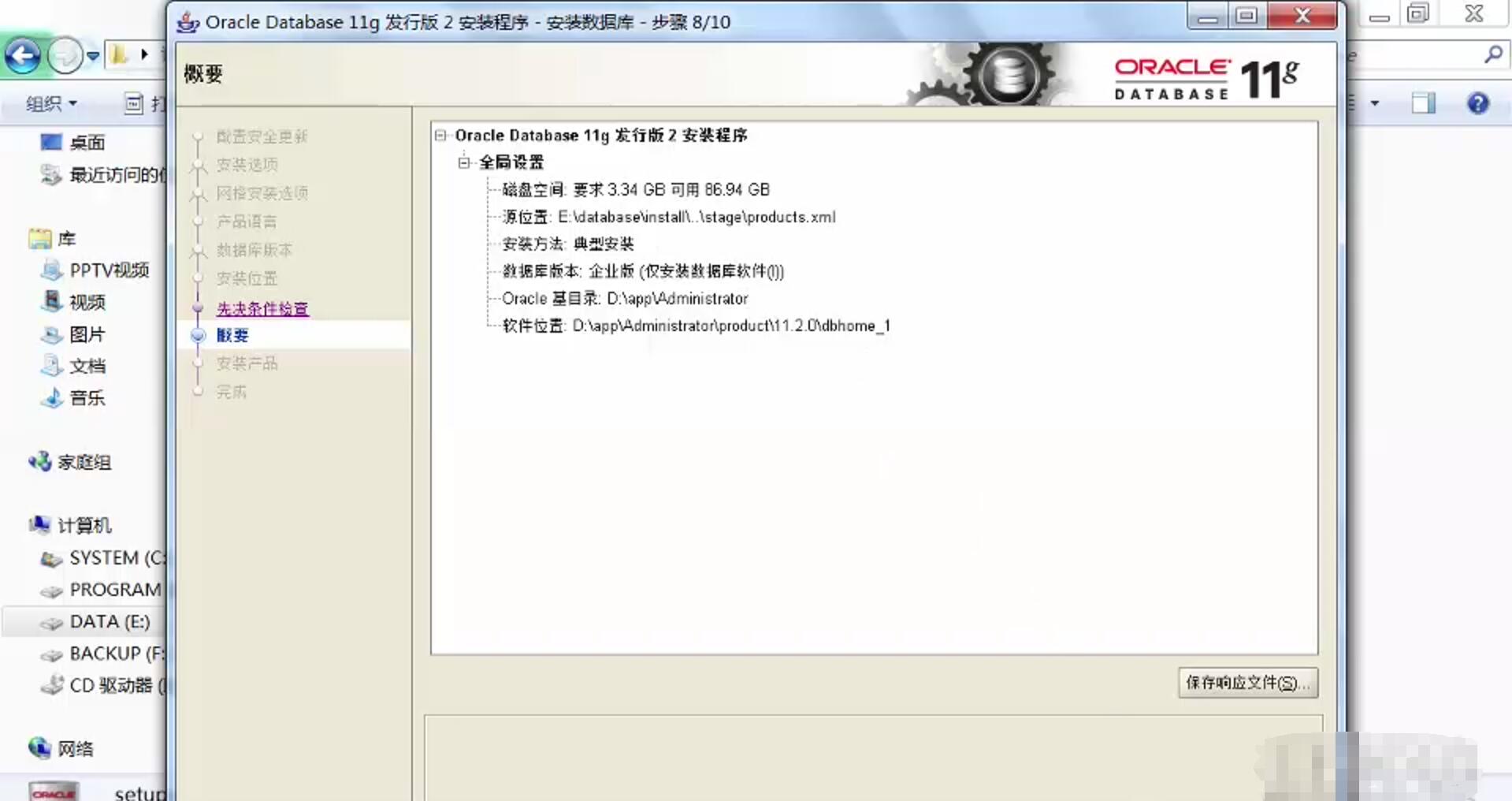 Oracle数据库：系统环境搭建_oracle所需的操作平台-CSDN博客