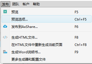 Axure页面链接以及发布设置_axsure 发布-CSDN博客