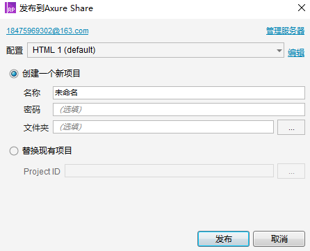 Axure页面链接以及发布设置_axsure 发布-CSDN博客