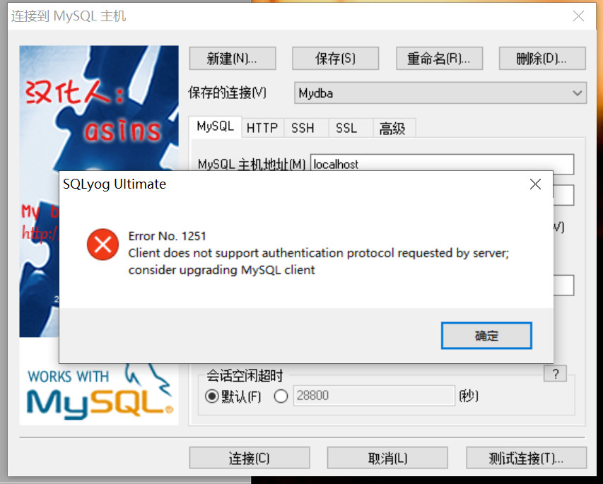使用sqlyang连接mysql时报error No 1251 Error No 1251 Xxydzyr的博客 Csdn博客