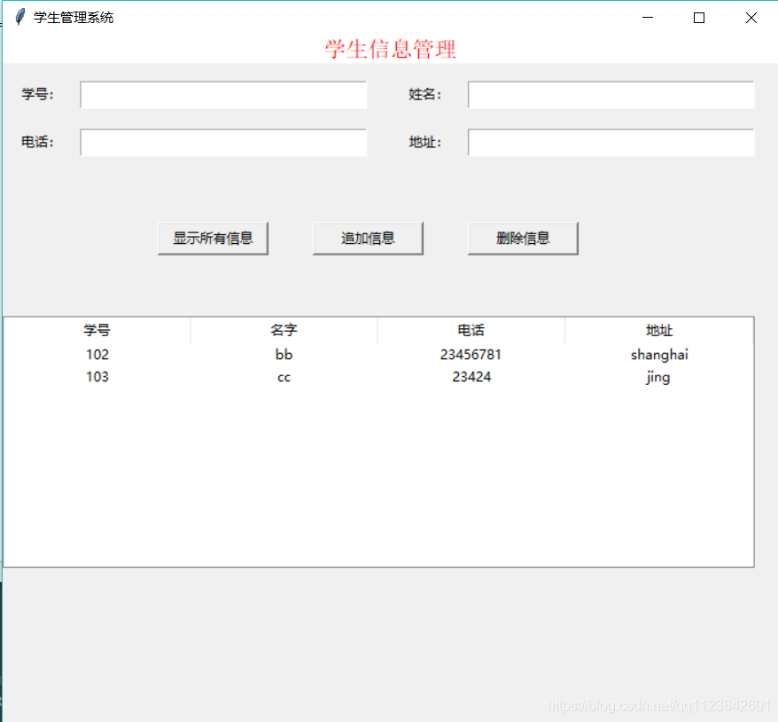 Pythontkinter学生管理系统python大作业利用tkenter Csdn博客