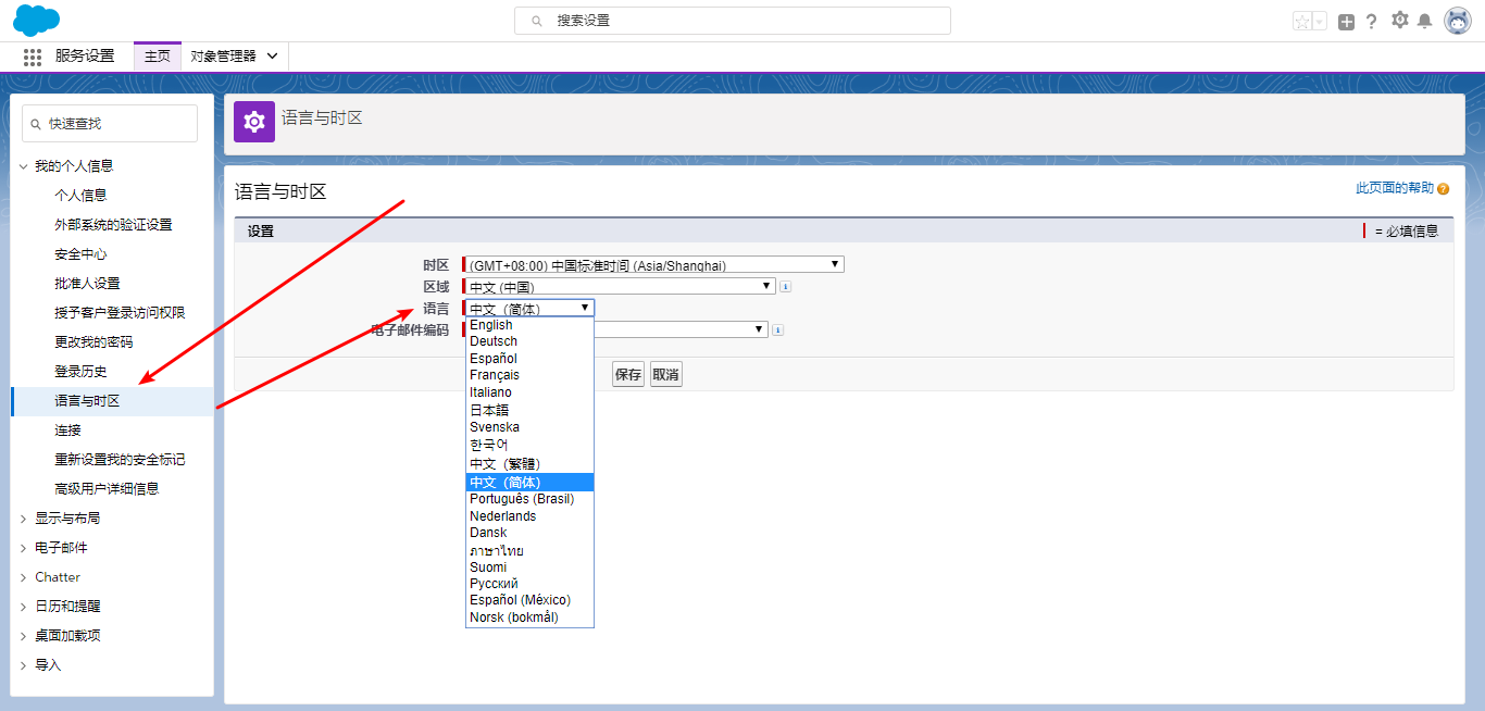 【Salesforce】2更改显示语言_salesforce怎么设置中文-CSDN博客