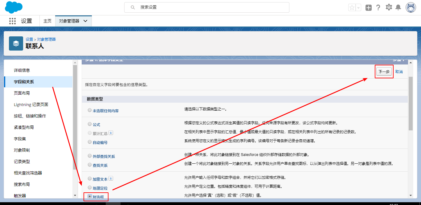【Salesforce】3如何创建字段_trailhead创建字段关系怎么锅-CSDN博客