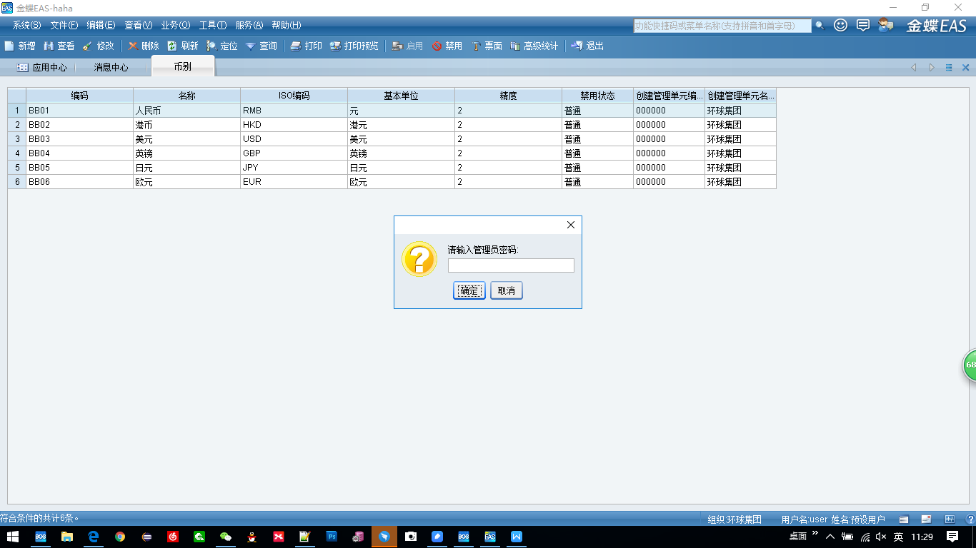 金蝶EAS GUI客户端进入SQL语句执行页面方法_金蝶报表怎么找到sql语句-CSDN博客