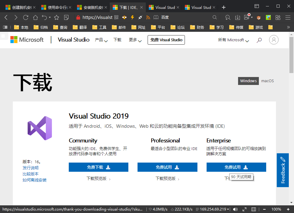 Microsoft Visual Studio 2019 下载与离线安装教程_visualstudio2019脱机安装-CSDN博客