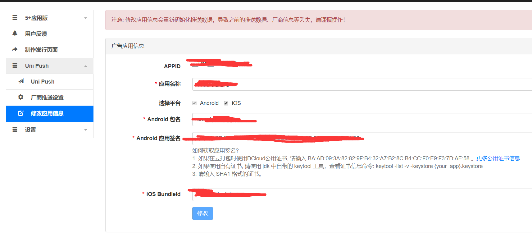 Uni Push推送接入hbuildx Pluspushgetclientinfo Csdn博客 