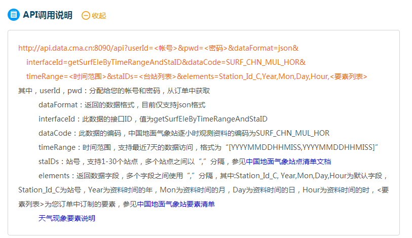 基于Java的简单WebAPI接口调用（中国气象数据网接口调用示例）_java调用webapi-CSDN博客