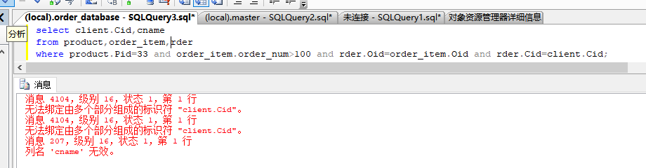 消息 4104，级别 16，状态 1，第 1 行 无法绑定由多个部分组成的标识符 "client.Cid"。_(4104) 无法绑定由多个部分 ...
