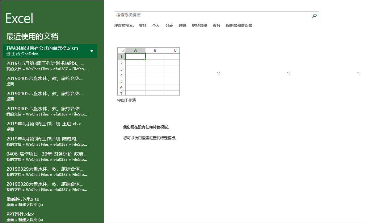Vba:excel粘贴时跳过有公式单元格编写vba代码来实现在粘贴时跳过有公式的单元格 Csdn博客 5280