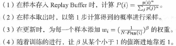 强化学习模型-Priority Replay Buffer-CSDN博客