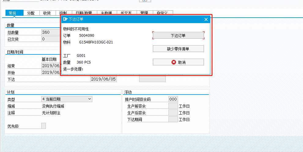 SAP BDC使用CO01创建生产订单报错_sap co01计算成本时出错-CSDN博客