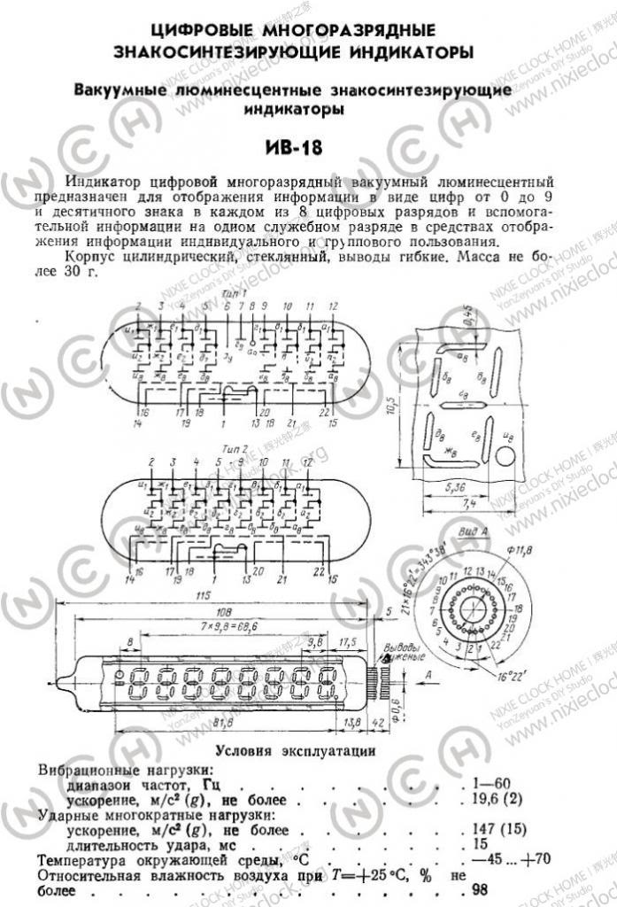 IV-18(前苏联ИВ-18)荧光管电子钟【Energy Pillar.能量柱】_iv18-CSDN博客