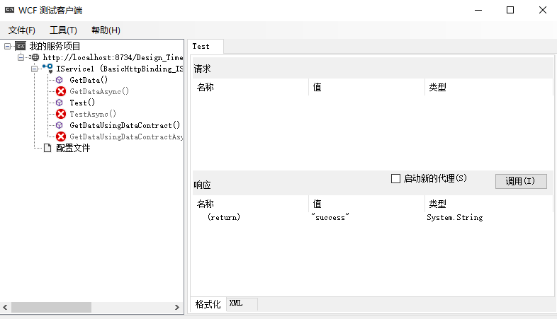 Visual Studio 2019 WCF配置_vs2019创建wcf项目-CSDN博客