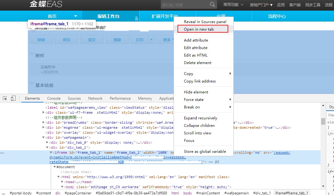 金蝶EAS waf2 WEB 运行期页面调试_easweb端调试-CSDN博客