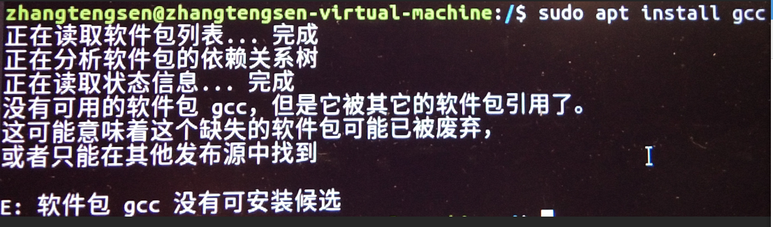 Ubuntu18.0.4安装gcc，vim等，无法访问域名,输入sudo apt install gcc后 报错E: 软件包gcc还没有可供安装的候选者，的解决办法_linux安装gcc报错e ...