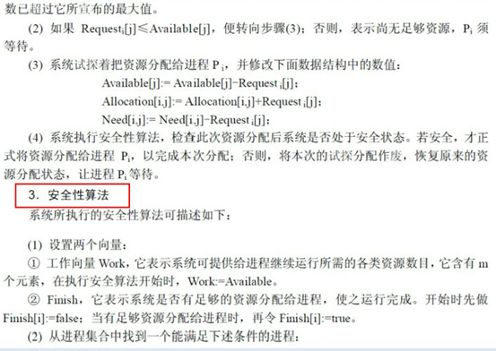 利用银行家算法避免死锁（c 实现） 避免死锁的银行家算法实现代码 Csdn博客