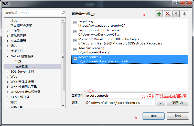 通过NuGet包管理器安装Accord.NET程序包_nuget 安装accord-CSDN博客
