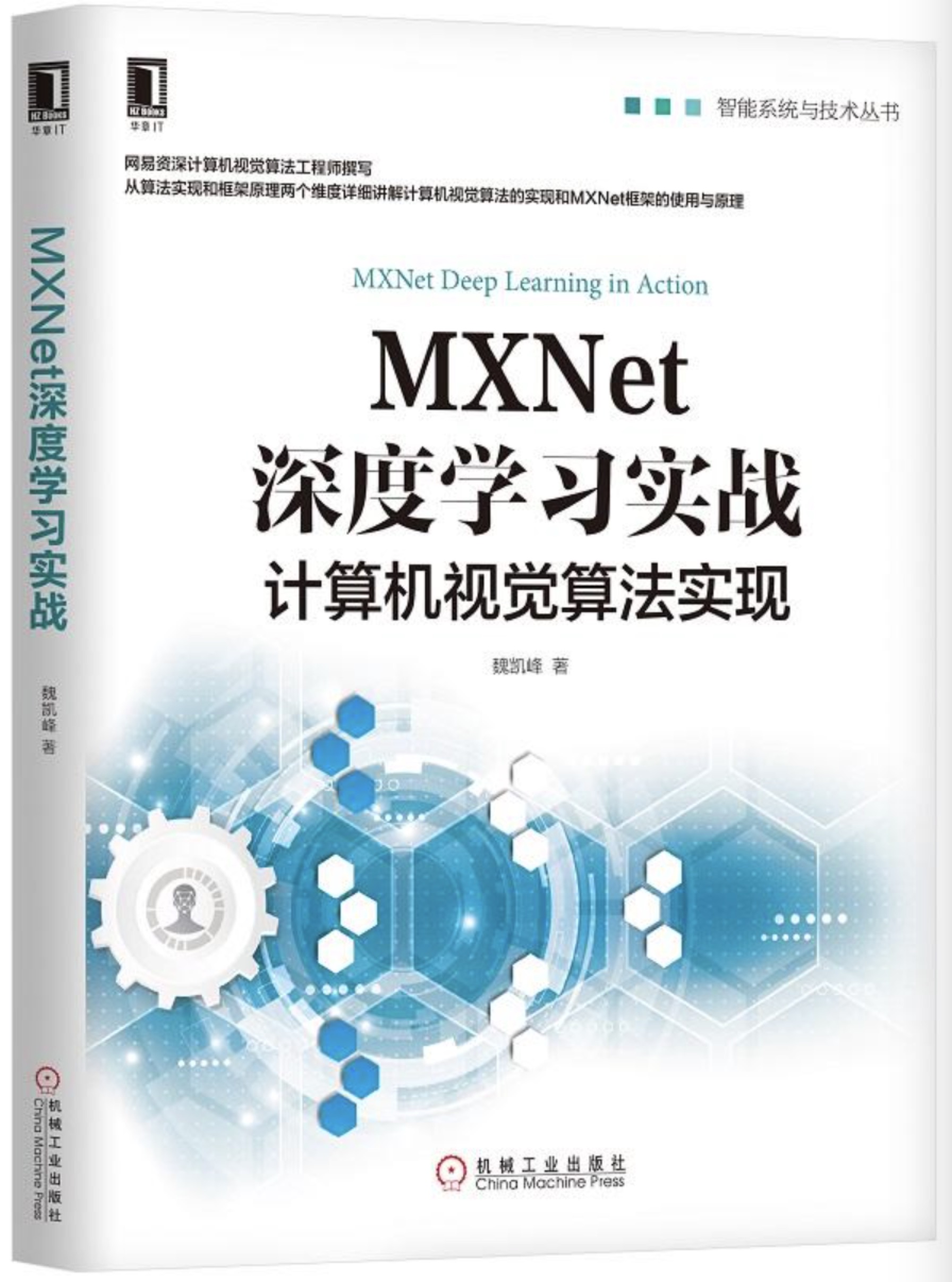 我的第一本书《mxnet深度学习实战》mxnet深度学习实战 Pdf Csdn博客 