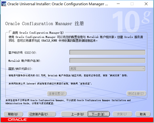 Oracle 10g安装配置以及遇到的各种坑_oracle 10g 64位 网盘-CSDN博客