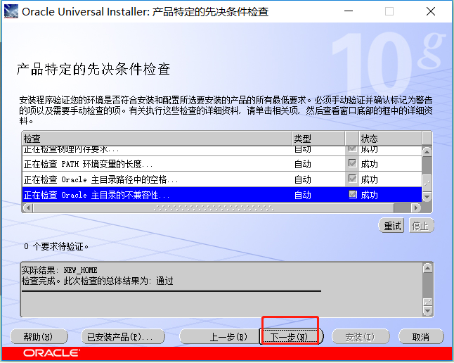 Oracle 10g安装配置以及遇到的各种坑_10204_vista_w2k8_x64_production_db_竹蜻蜓dd的博客-CSDN博客