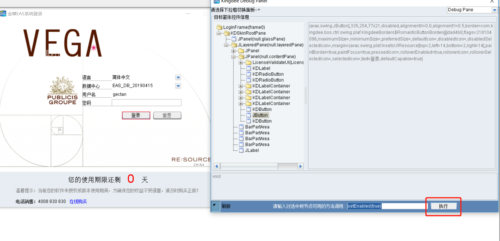 开发环境 EAS登录 license 许可修改_金蝶eas license-CSDN博客