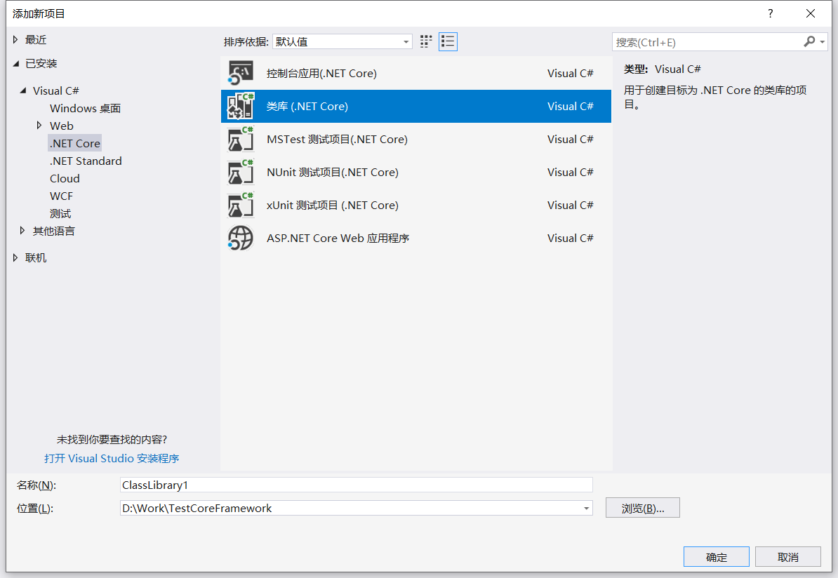 创建同时基于.NET Framework、.NET Core、.NET Standard项目的方法_c#winform+netcore 一起开发-CSDN博客