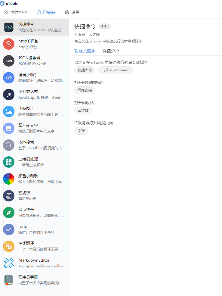 utools快速上手心得_utool自定义关键字-CSDN博客