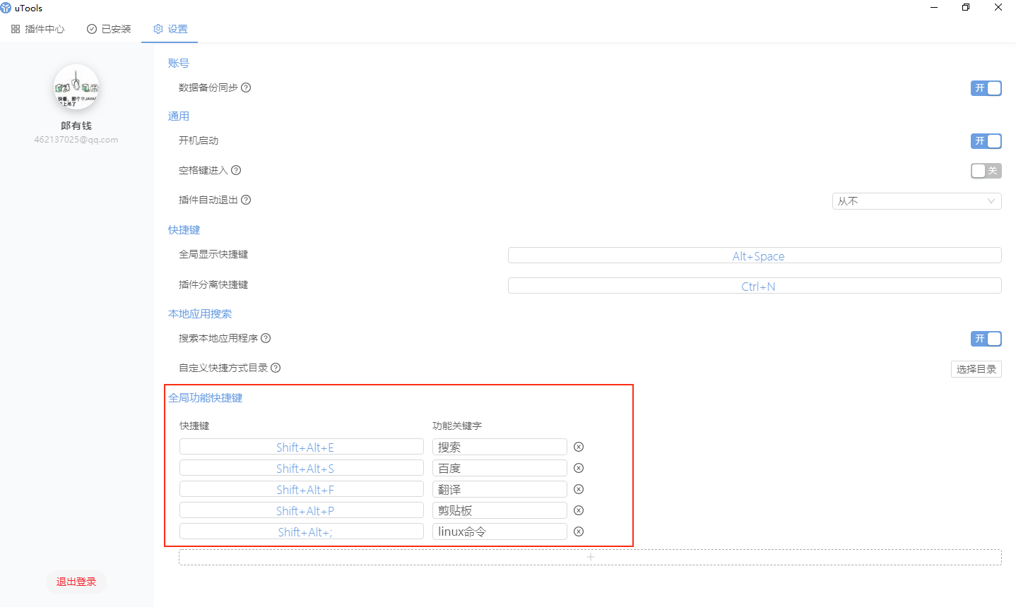 utools快速上手心得_utool自定义关键字-CSDN博客