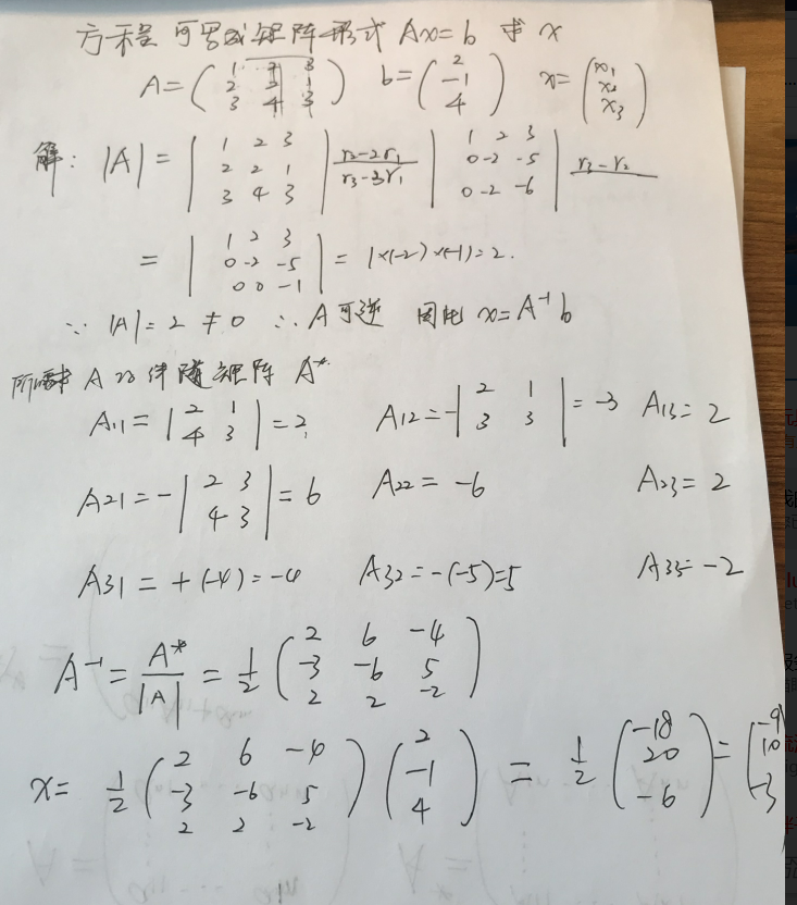 Ax=b,利用矩阵的逆求x_ax=b,求矩阵x-CSDN博客