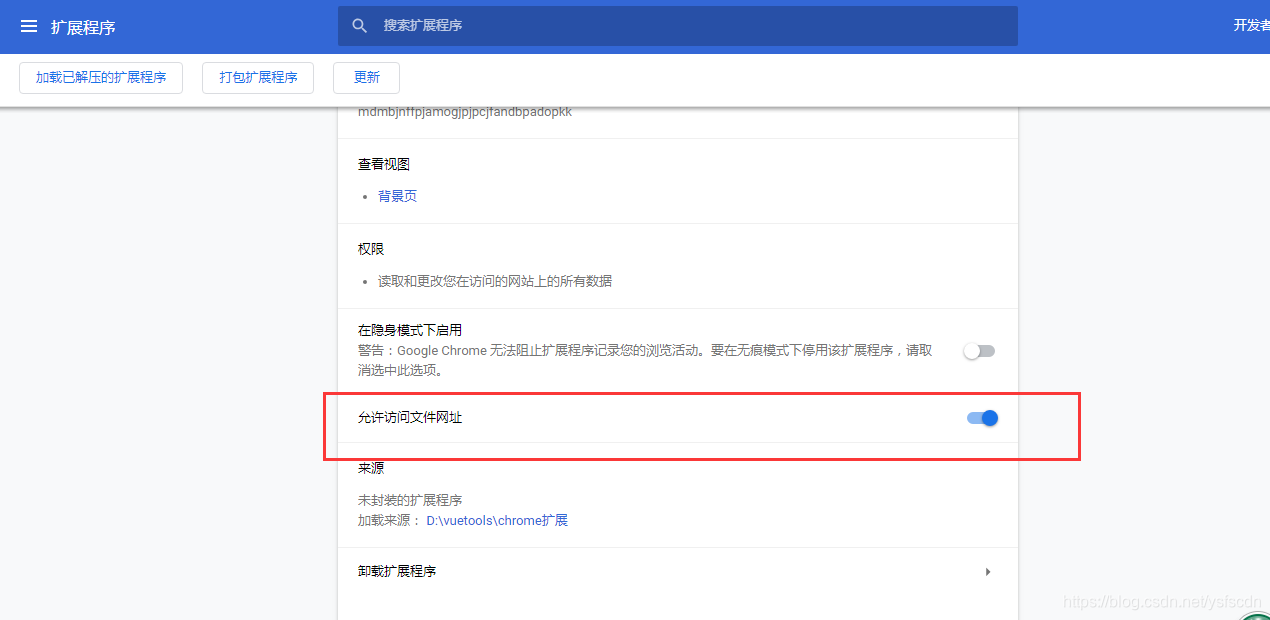 Vue之vue Devtools的安装包分享与极速安装 Vue Devtools 百度云共享 Csdn博客