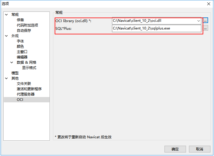 Navicat 连接 oracle 报错：cannot load oci dll 87 或者 cannot creat oci environment 解决方案_navicat oci.dll ...